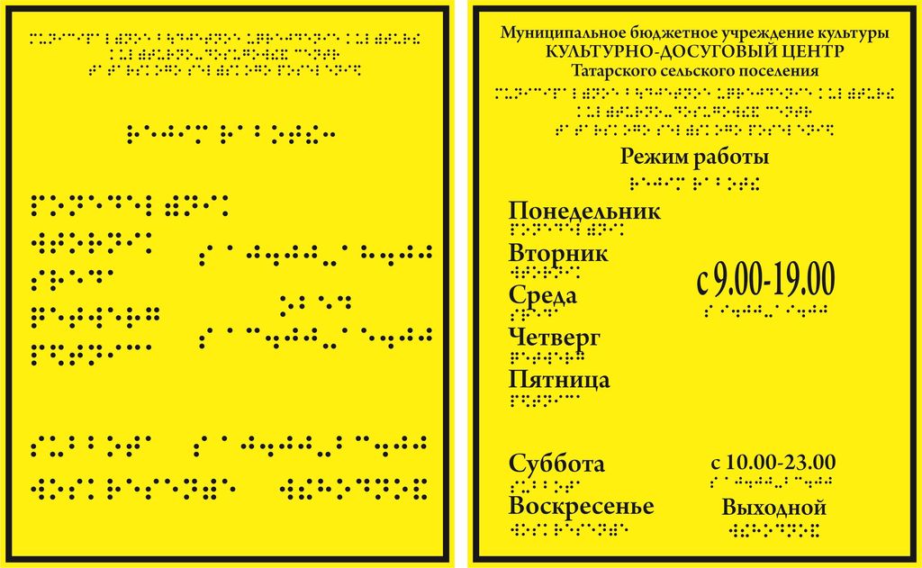 Тактильная режимная вывеска 400х600 мм, цена в Омске от компании ...