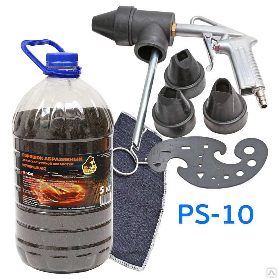 Пескоструй с рециркуляцией PS-10 + купершлак 5кг, цена в Воронеже от ...