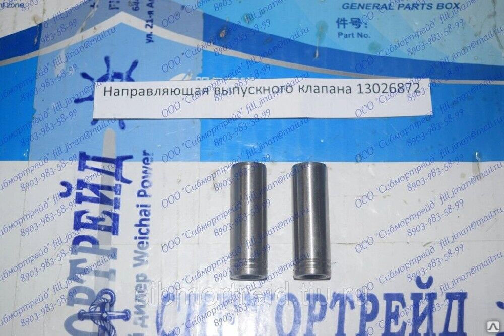 Направляющая клапана 13026872 для двигателей TD226B Deutz, WP4, WP6 ...